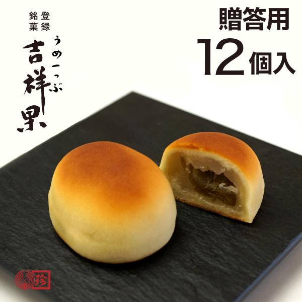 【発売日：2024年08月19日】【名称】うめ１つぶ吉祥果【原材料名】>手亡(北海道産),甘露梅,卵黄,寒梅粉（原材料の一部に卵を含む）【製品寸法】幅：約40mm　奥行：約55mm　高さ：約30mm　重さ：約44g【内容量】12個【賞...