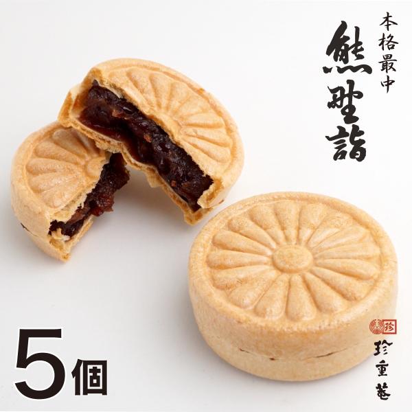 【発売日：2018年05月15日】最中種と餡だけ。シンプルだから味に差が出る。最中種は珍重庵の手作り餡にあう歯ざわりと風味を活かせるものを厳選。最中の味を決める餡は、手間暇かけた自慢の餡。大納言小豆を贅沢に使用し、昭和二十六年創業「珍重庵」...