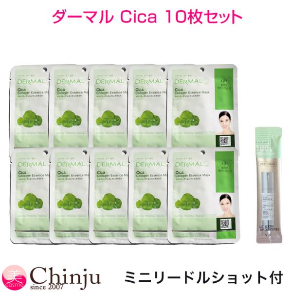 ダーマルのシカとパック10枚とVTリードルショット100のお試し1mlのセットです。１) 広告文責（社名・連絡先電話番号）株式会社フィールドヴィレッジTEL：072-693-03052) メーカー名、又は販売業者名メーカー名：株式会社ダーマ...