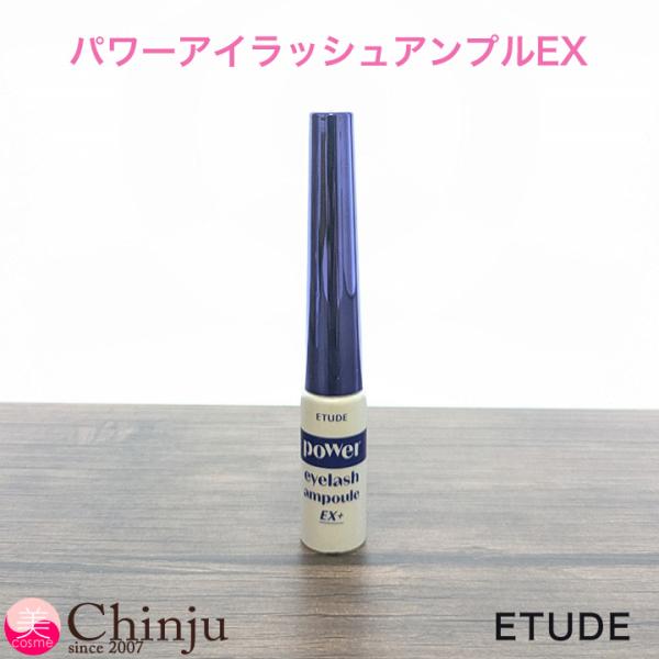 ETUDE（エチュード）の「パワーアイラッシュアンプルEX」は、毎日のまつ毛・眉毛ケアに取り入れやすいアイラッシュセラムです。高濃縮カフェイン、ビオチン、パンテノールなどの保湿・整肌成分を配合。乾燥しやすい目元をうるおいで包み込み、毎日のケ...