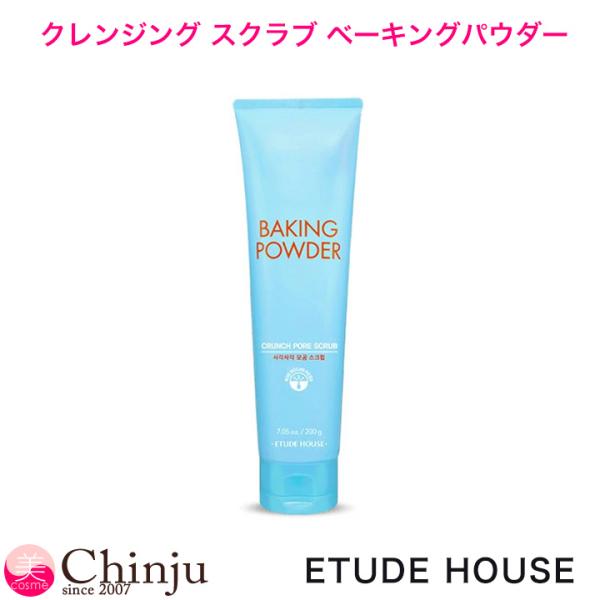 ETUDE HOUSE エチュードハウス ベーキングパウダー クレンジング スクラブは、毛穴のざらつきや皮脂汚れをすっきり洗いたい日にぴったりのスクラブ洗顔。細かなベーキングパウダー粒子が古い角質をオフし、軽やかな洗い上がりに。泡立ちがよく...