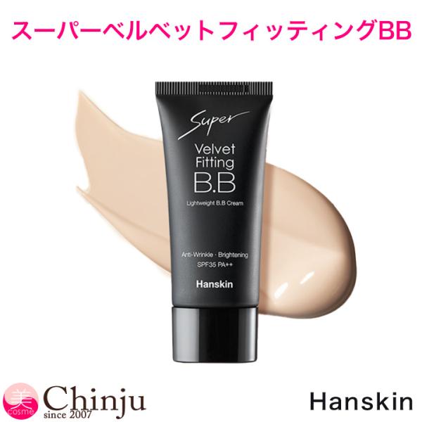 ★特徴ハンスキン(Hanskin)　スーパーベルベットフィッティングBBクリーム 30mlダブル機能性化粧品Hanskin super velvet fitting B.B cream SPF35 PA++非常に薄く密着し、優れたカバー力で...