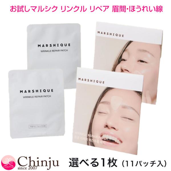 ★特長お試しに選べる1枚↓ほうれい線 パッチ 1枚（12パッチ）眉間 しわパッチ1枚（11パッチ）こんな方におすすめ↓・顔のしわで悩んでいる・習慣的に眉をひそめてしまう・睡眠中にしわが深くなる★使用方法・洗顔後、トナーで肌のキメを整えます。...