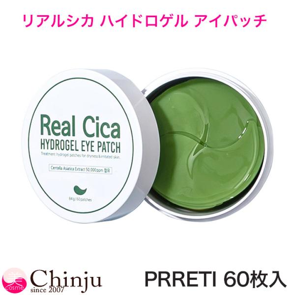 PRRETI（プレッティ）の「リアルシカ ハイドロゲル アイパッチ」は、目元にやさしくフィットするゲルタイプのアイパッチです。 1個に60枚入りで、デイリーケアとしてたっぷりご使用いただけます。ぷるんとしたハイドロゲル素材が肌に密着しやすく...