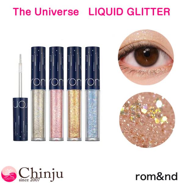 ★特長宇宙の輝き！華麗な六角星のラメをポン！ポン！ザ・ユニバース・リキッドグリッターThe Universe LIQUID GLITTER様々な粒子が黄金比で構成された六角星ラメメークを落とす前まで輝き続く無限キラキラ繊細なチップブラシでお...