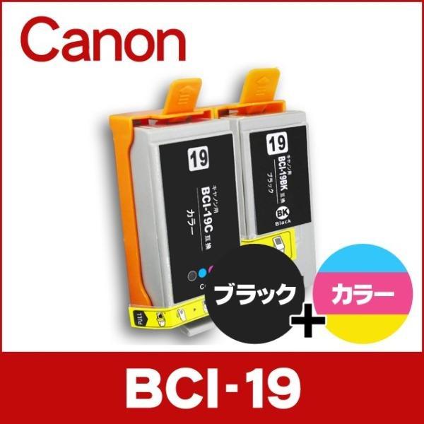 純正同様にお使いいただける キヤノン BCI-19BK+BCI-19C ブラック+カラー の互換インクカートリッジです。製品について何かございましたら、お気兼ねなくご連絡ください。製品購入後の1年保証や電話・メールでのサポートを無料で承って...