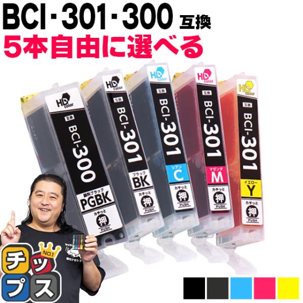 純正同様にお使いいただける キヤノン BCI-301+300/5MP 色が選べる5本セット の互換インクカートリッジです。プリンタの相性問題の原因となる「ICチップ」は、業界最大手のAPEX社製の最新バージョンのICチップを採用し、高い安定...
