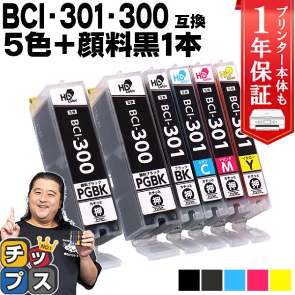 純正同様にお使いいただける キヤノン BCI-301-300-5MP 5色マルチパック +黒1本付 の互換インクタンクです。プリンタの相性問題の原因となる「ICチップ」は、業界最大手のAPEX社製の最新バージョンのICチップを採用し、高い安...