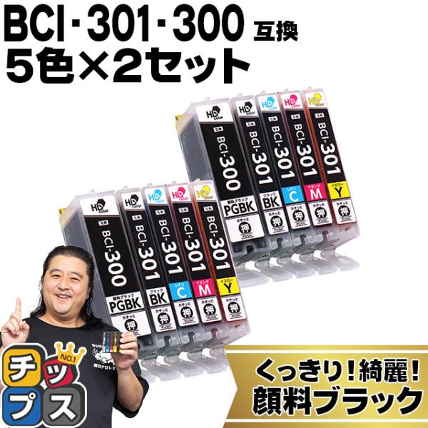 純正同様にお使いいただける キヤノン BCI-301-300-5MP 5色マルチパック ×2 の互換インクタンクです。プリンタの相性問題の原因となる「ICチップ」は、業界最大手のAPEX社製の最新バージョンのICチップを採用し、高い安定性を...