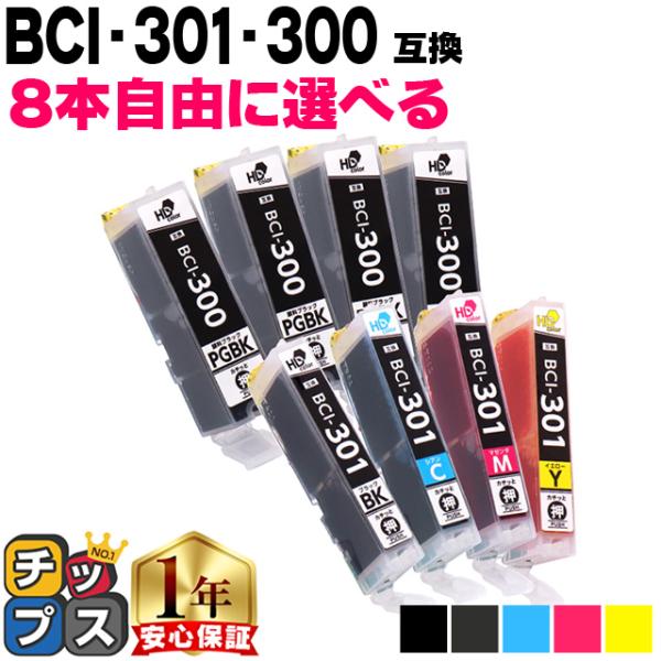 純正同様にお使いいただける キヤノン BCI-301+300/5MP 色が選べる8本セット の互換インクカートリッジです。プリンタの相性問題の原因となる「ICチップ」は、業界最大手のAPEX社製の最新バージョンのICチップを採用し、高い安定...