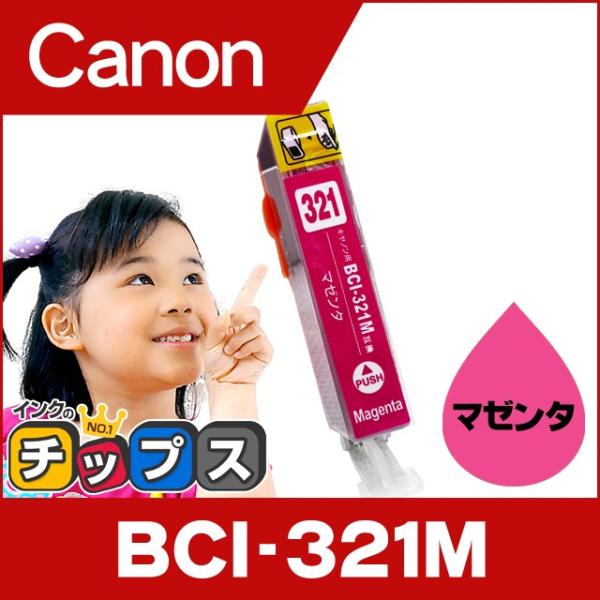 純正同様にお使いいただける キヤノン BCI-321M マゼンタ の互換インクカートリッジです。製品について何かございましたら、お気兼ねなくご連絡ください。製品購入後の1年保証や電話・メールでのサポートを無料で承っております。※こちらの商品...