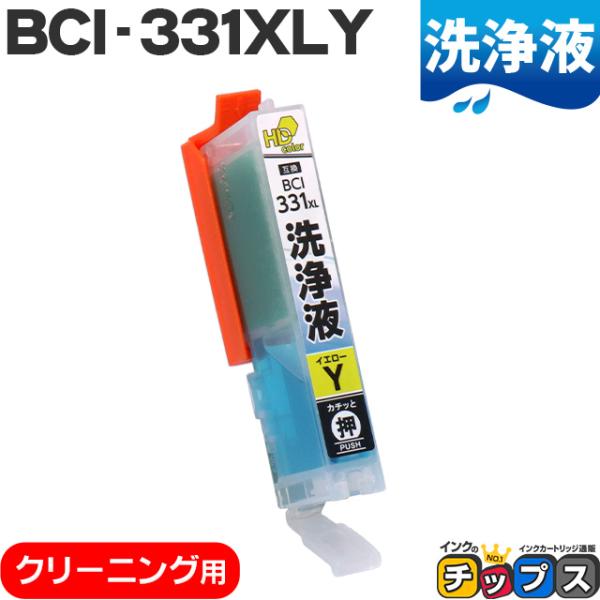 インクカートリッジと同様にセットするだけで、簡単にプリンターのメンテナンスができる洗浄カートリッジです。形状がインクカートリッジと同じ形状ですので、扱いやすいのが特徴です。カラ打ち防止のためにインクが多めに填充されています。使用後にカートリ...