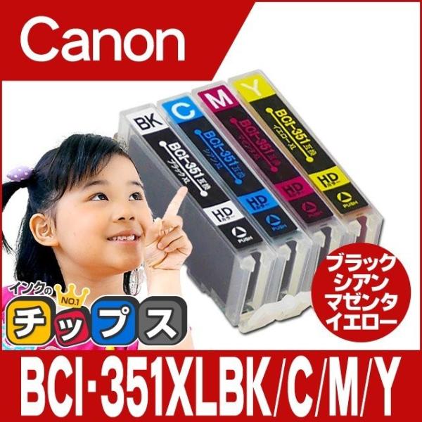 純正同様にお使いいただける キヤノン BCI-351XLBK+BCI-351XLC+BCI-351XLM+BCI-351XLY 4色マルチパック の互換インクカートリッジです。BCI-351BK、BCI-351C、BCI-351M、BCI-...