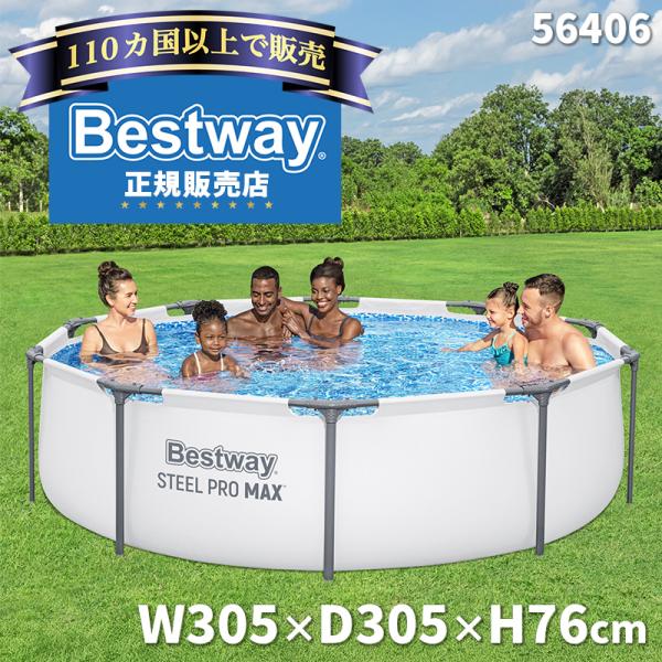 ＜型番＞56406＜メーカー＞Bestway＜サイズ＞約幅305cm × 奥行305cm × 高さ76cm＜材質＞スチール、塩化ビニル樹脂、ABS樹脂、ポリプロピレン、ポリエステル＜重量＞約15kg＜水容量＞約4,700L / 90%注水時...