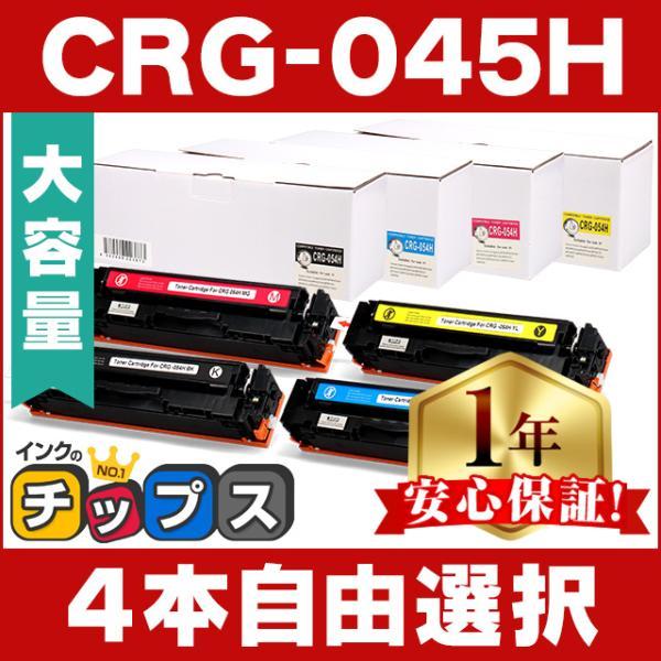 純正同様にお使いいただける キヤノン CRG-045HBK+CRG-045HC+CRG-045HM+CRG-045HY 色が選べる4色セット の互換トナーカートリッジです。製品について何かございましたら、お気兼ねなくご連絡ください。製品購入...