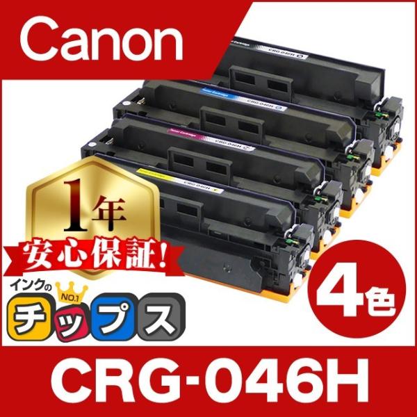 純正同様にお使いいただける キヤノン CRG-046HBK+CRG-046HC+CRG-046HM+CRG-046HY 4色セット の互換トナーカートリッジです。製品について何かございましたら、お気兼ねなくご連絡ください。製品購入後の1年保...