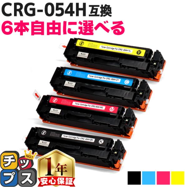 純正同様にお使いいただける CRG-054H キヤノン 互換トナーカートリッジ CRG-054H  6本自由選択 です。プリンタの相性問題の原因となる「ICチップ」は、業界最大手のAPEX社製の最新バージョンのICチップを採用し、高い安定性...
