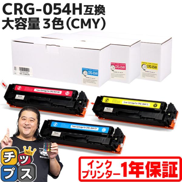 純正同様にお使いいただける CRG-054H キヤノン 互換トナーカートリッジ CRG-054H CMYセット です。プリンタの相性問題の原因となる「ICチップ」は、業界最大手のAPEX社製の最新バージョンのICチップを採用し、高い安定性を...
