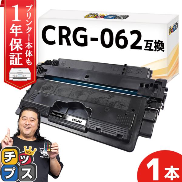 純正同様にお使いいただける CRG-062 キヤノン用 互換トナーカートリッジ です。製品について何かございましたら、お気兼ねなくご連絡ください。製品購入後の1年保証や電話・メールでのサポートを無料で承っております。＜メーカー＞キヤノン用＜...