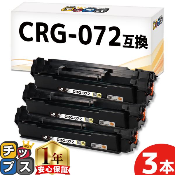 純正同様にお使いいただける CANON用 互換CRG-072 3本セットです。製品について何かございましたら、お気兼ねなくご連絡ください。製品購入後の1年保証や電話・メールでのサポートを無料で承っております。＜メーカー＞CANON キヤノン...