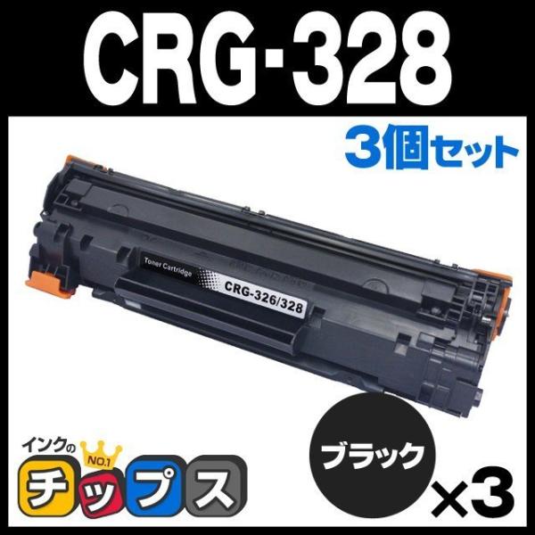 純正同様にお使いいただける キヤノン CRG-328 ブラック×3 の互換トナーカートリッジです。製品について何かございましたら、お気兼ねなくご連絡ください。製品購入後の1年保証や電話・メールでのサポートを無料で承っております。パッケージが...