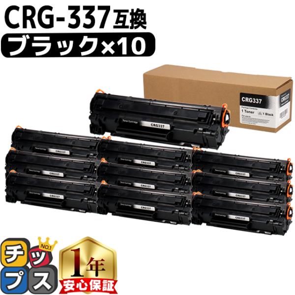 純正同様にお使いいただける CRG-337 キヤノン 互換トナーカートリッジ CRG-337  ブラック×10セット です。プリンタの相性問題の原因となる「ICチップ」は、業界最大手のAPEX社製の最新バージョンのICチップを採用し、高い安...