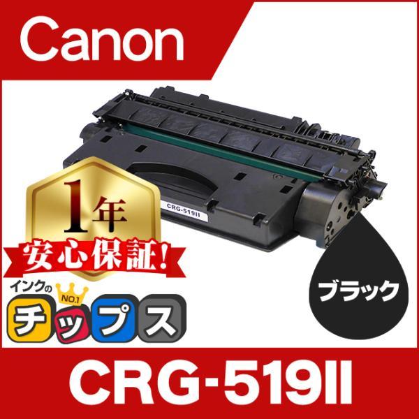 純正同様にお使いいただける キヤノン CRG-519II ブラック の互換トナーカートリッジです。CRG-519の増量版です。製品について何かございましたら、お気兼ねなくご連絡ください。製品購入後の1年保証や電話・メールでのサポートを無料で...