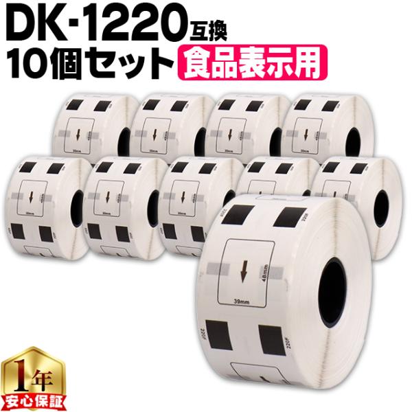 純正同様にお使いいただける 対応 ブラザー用 互換 食品表示用ラベル DK-1220 DKプレカットラベルです。純正や他社製のホルダーではなく、必ず別売りの専用ホルダーと合わせてご使用ください。専用ホルダーは取り外して何度もご使用いただけま...