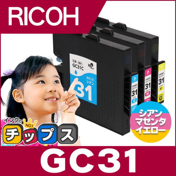 純正同様にお使いいただける RICOH ( リコー )互換 GC31シリーズ カラー3色セット ( GC31C GC31M GC31Y ) Mサイズ 互換インクカートリッジです。インクには、純正同様の流動性と保湿性が高い、汎用ジェルインクの...