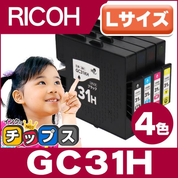 純正同様にお使いいただける RICOH ( リコー )互換 GC31Hシリーズ 4色セット ( GC31KH GC31CH GC31MH GC31YH ) Lサイズ 互換インクカートリッジです。インクには、純正同様の流動性と保湿性が高い、汎...