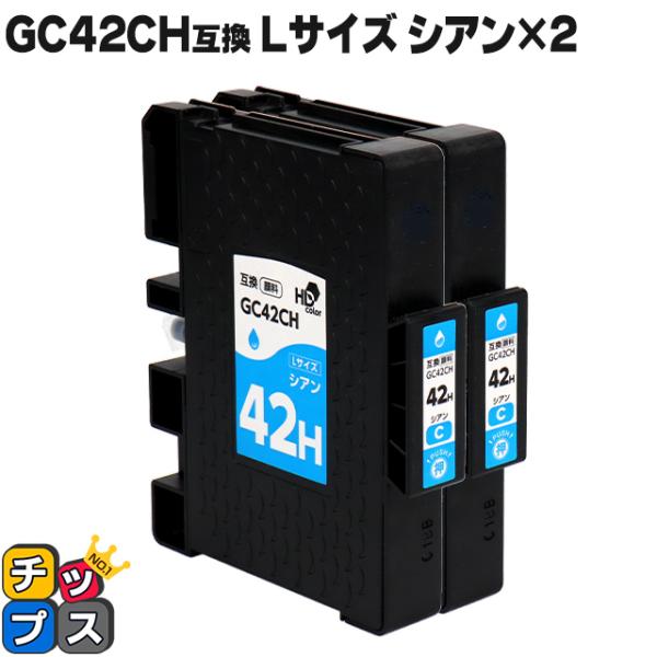 純正同様にお使いいただける Canon キヤノン  GC42Hの互換インクカートリッジです。本製品は、残量表示に対応しております。製品購入後の1年保証や電話・メールでのサポートを無料で承っております。<メーカー>RICOH（リコ...