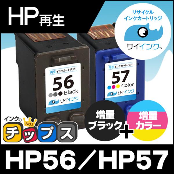 純正同様にお使いいただける HP HP56+HP57 ブラック+カラー の再生インクカートリッジです。こちらの商品は、残量表示非対応商品です。インク交換のタイミングは印刷がかすれてきたら行ってください。製品について何かございましたら、お気兼...