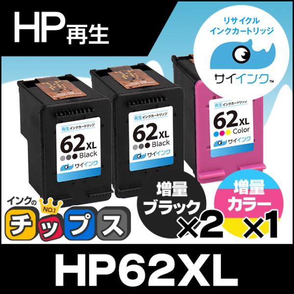 HP（ヒューレットパッカード） HP62XL ブラック2個 + 3色カラー1個 計3個セット の 増量版 再生（リサイクル）インクカートリッジです。本製品は再生（リサイクル）インクカートリッジです。メーカー純正品ではございません。製品につい...