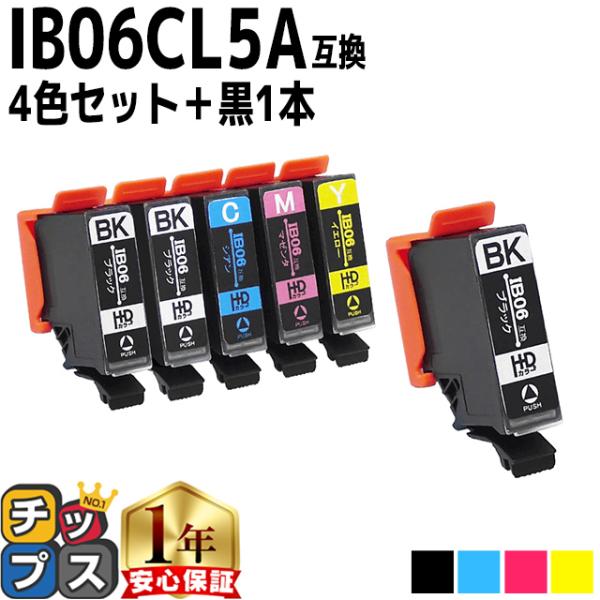純正同様にお使いいただける エプソン互換 IB06CL5A互換 4色セット+黒1本(シアン・イエロー・マゼンタ各1本+ブラック3本 全て顔料) の互換インクカートリッジです。製品について何かございましたら、お気兼ねなくご連絡ください。製品購...