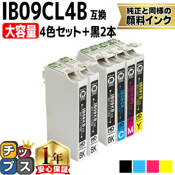 純正同様にお使いいただける エプソン互換 IB09CL4B互換 4色パック + ブラックもう2本付き  （電卓 インク） の互換インクカートリッジです。IB09CL4A の大容量サイズになります。製品について何かございましたら、お気兼ねなく...