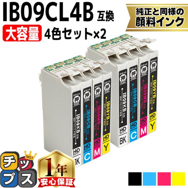 純正同様にお使いいただける エプソン互換 IB09CL4B互換 4色パック ×2 全8本  （電卓 インク） の互換インクカートリッジです。IB09CL4A の大容量サイズになります。製品について何かございましたら、お気兼ねなくご連絡くださ...