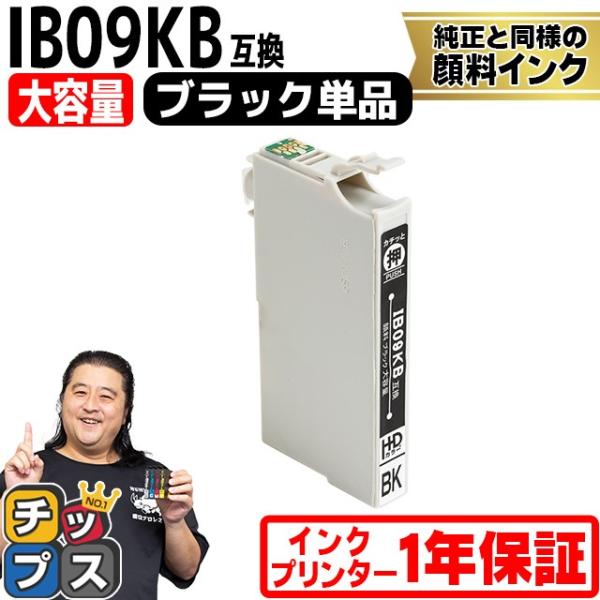 純正同様にお使いいただける エプソン互換 IB09KB互換 （電卓 インク） 顔料 ブラック 単品 の互換インクカートリッジです。IB09KA  の大容量サイズになります。製品について何かございましたら、お気兼ねなくご連絡ください。製品購入...