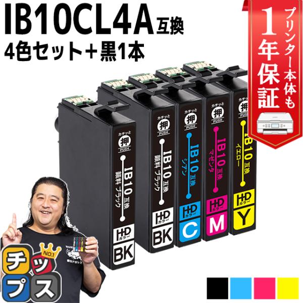 純正同様にお使いいただける エプソン互換 IB10CL4A互換 4色パック (ブラック・シアン・マゼンタ・イエロー) ＋黒もう1本付き の互換インクカートリッジです。製品について何かございましたら、お気兼ねなくご連絡ください。製品購入後の1...