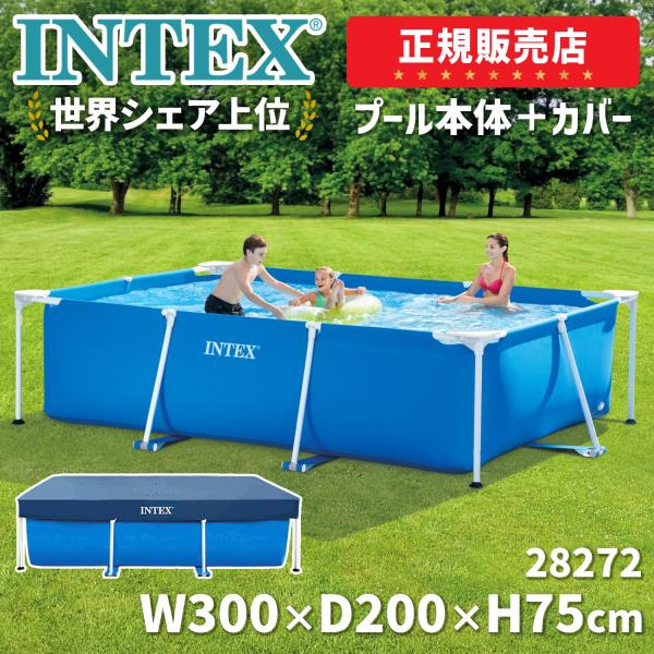 こちらはプール本体＋カバーのセット商品となります。【プール本体】型番:28272メーカー:INTEXサイズ:約幅300cm × 奥行200cm × 高さ75cmフレーム込み：約幅360cm × 奥行260cm × 高さ75cm材質:スチール...