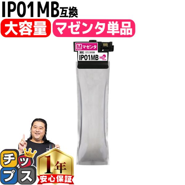 純正同様にお使いいただける エプソン互換 IP01MB互換 マゼンタ の互換インクパックです。IP01MA互換の増量版です。製品について何かございましたら、お気兼ねなくご連絡ください。製品購入後の1年保証や電話・メールでのサポートを無料で承...