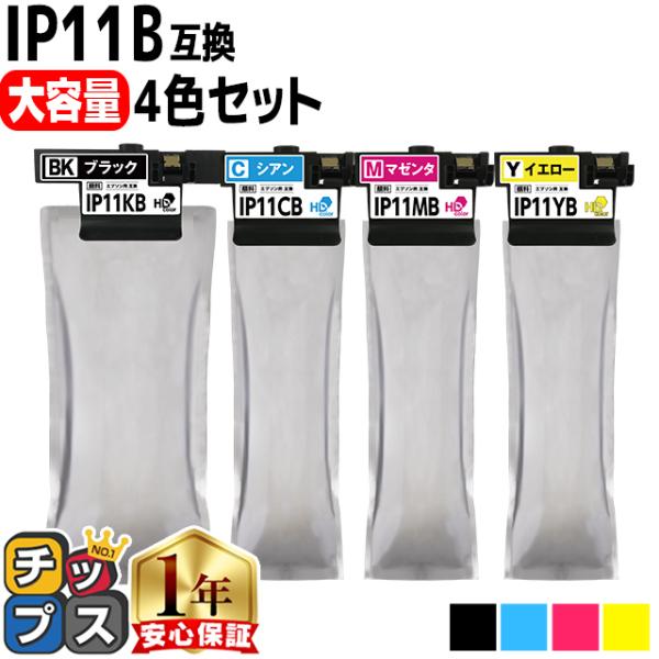高品質・高性能の安心してお使いいただける、エプソン IP11B 【純正同様顔料/大容量】インクパック IP11Aの大容量 4色セットの互換インクパックです。純正同様、そのままセットするだけでご使用いただけます。＜メーカー＞EPSON用＜純正...