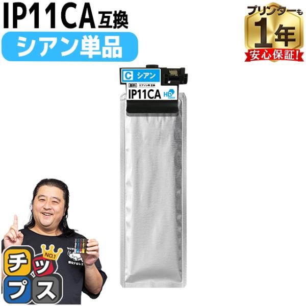 高品質・高性能の安心してお使いいただける、エプソン IP11A 【純正同様顔料】IP11CA(シアン)の互換インクパックです。純正同様、そのままセットするだけでご使用いただけます。＜メーカー＞EPSON用＜純正品番＞IP11CA（シアン）＜...