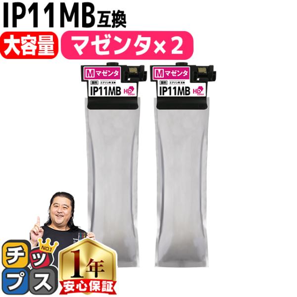 高品質・高性能の安心してお使いいただける、エプソン IP11B 【純正同様顔料/大容量】インクパック IP11Aの大容量 IP11MB(マゼンタ)×２の互換インクパックです。純正同様、そのままセットするだけでご使用いただけます。＜メーカー＞...