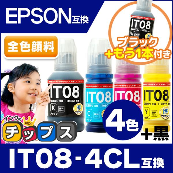 純正同様にお使いいただける エプソン互換 IT08 互換（鉛筆削り）互換インクボトル 4色セット に IT08KA （ ブラック ) を+1本付けたセット商品になります。インクには純正品と同様、文字やグラフがくっきりと印刷できる顔料インクを...