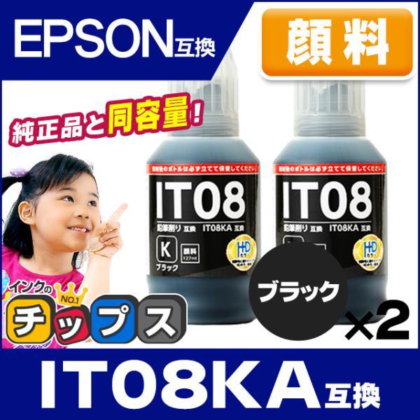 純正同様にお使いいただける エプソン互換 IT08KA 互換（鉛筆削り） ブラック ×2本セット の互換インクボトルです。インクには純正品と同様、文字やグラフがくっきりと印刷できる顔料インクを採用！製品について何かございましたら、お気兼ねな...