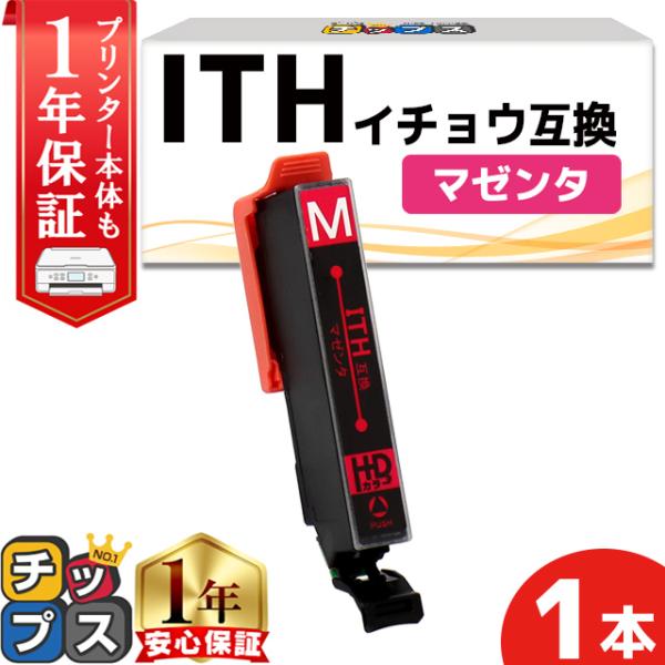 純正同様にお使いいただける エプソン互換 ITH-M互換 マゼンタ の互換インクカートリッジです。製品について何かございましたら、お気兼ねなくご連絡ください。こちらの商品は期間限定の特別提供品です。ほかの商品と同様にお使いいただけます。製品...