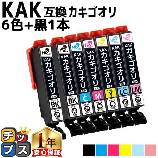 純正同様にお使いいただける エプソン互換 KAK-6CL (カキゴオリ) 互換インク 6色セット＋黒1本です。製品購入後の1年保証や電話・メールでのサポートを無料で承っております。※こちらの商品は、【ヤマト運輸のネコポス】での配送で【送料無...