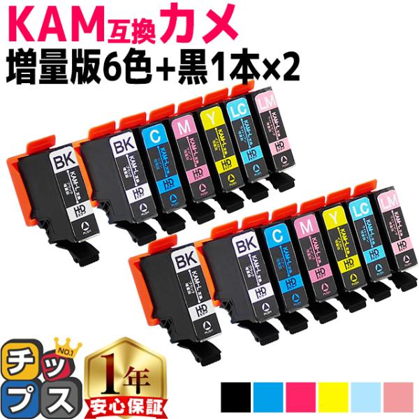 純正同様にお使いいただける エプソン互換 KAM-6CL-L互換 6色セット×2＋ブラック2本 の互換インクカートリッジです。KAM-6CL互換の増量版です。＜メーカー＞エプソン互換＜純正品番＞KAM-6CL-L＜顔料／染料＞染料＜セット内...