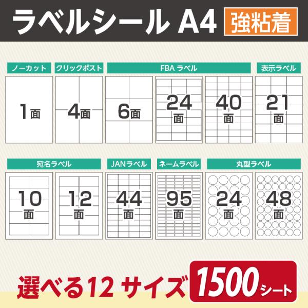 ＜用紙サイズ＞A4(210×297)mm＜シート数＞1,500枚＜ラベルサイズ＞210×297mm　１面105×148.5mm　4面105×99mm　6面86.4×50.8mm　10面83.8×42.3mm　12面70×42.3mm　21面...