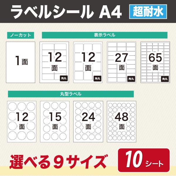 ＜用紙サイズ＞A4(210×297)mm＜シート数＞10シート＜ラベルサイズ＞210×297mm　１面83.8×42.3mm　12面長方形60×60mm　12面正方形62×31mm　27面38.1×21.2mm　65面60×60mm　12面...